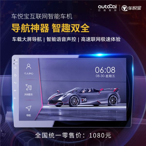 四维智联千元车机0元送 车联网普及下车主坐享超级红利_车讯网chexun.com-车讯网