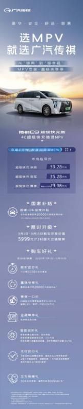 中国MPV专家福利大放送！解锁“豪华头等舱”传祺E9仅需29.98万_车讯网chexun.com-车讯网