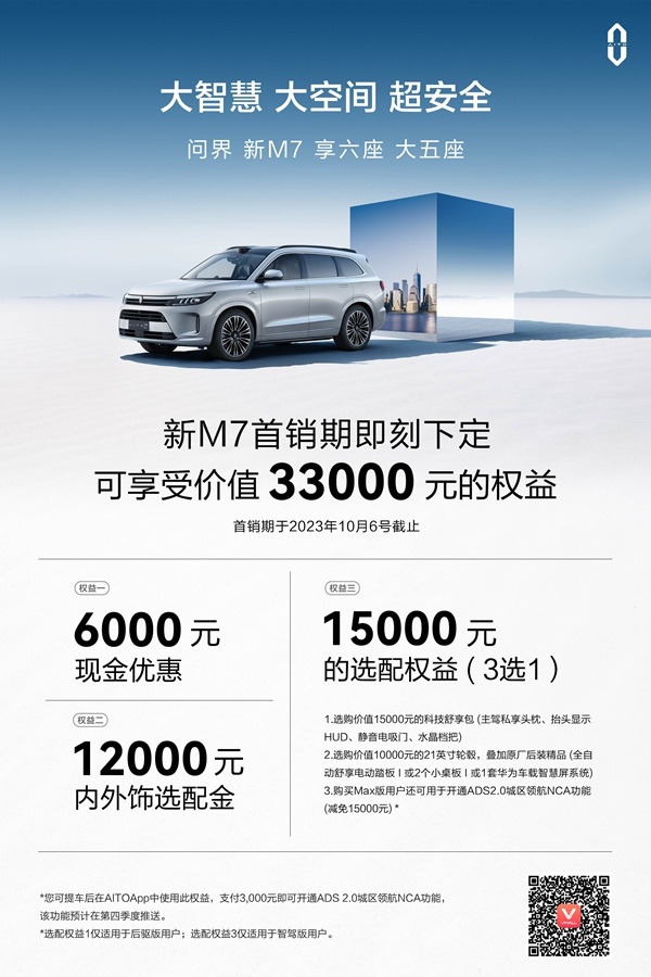 5亿投入全方位升级 AITO问界新M7厦门品鉴会_车讯网chexun.com-车讯网